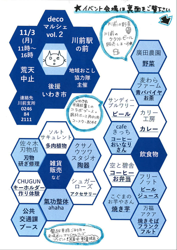川前の賑わいづくりに「decoマルシェ」三瓶英子さん（いわき市川前町） – 特定非営利活動法人あぶくま地域づくり推進機構